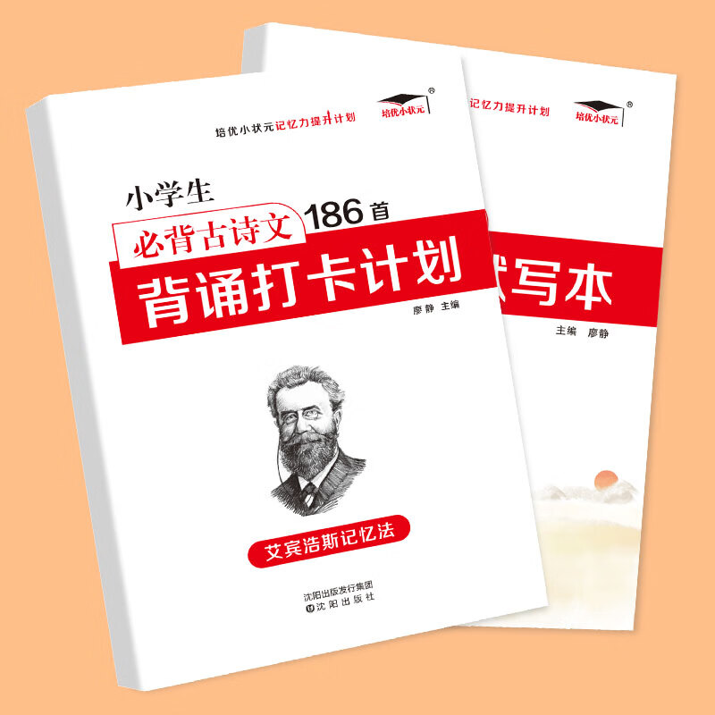 艾宾浩斯小学必背古诗词复习计划表初中古诗文遗忘曲线本1-6年级背诵打卡计划艾宾浩斯记忆法背单词本 【艾宾浩斯】小学必背古诗文186首+小学古诗默写本
