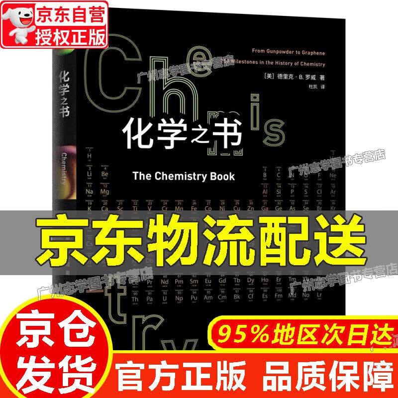 化学之书 化学之书