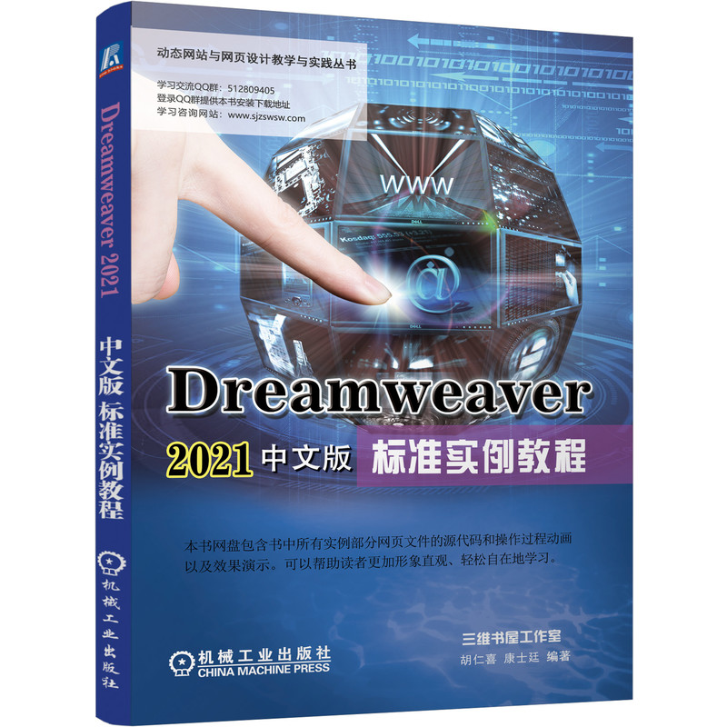 Dreamweaver 2021中文版标准实例教程 DW软件自学教程书籍