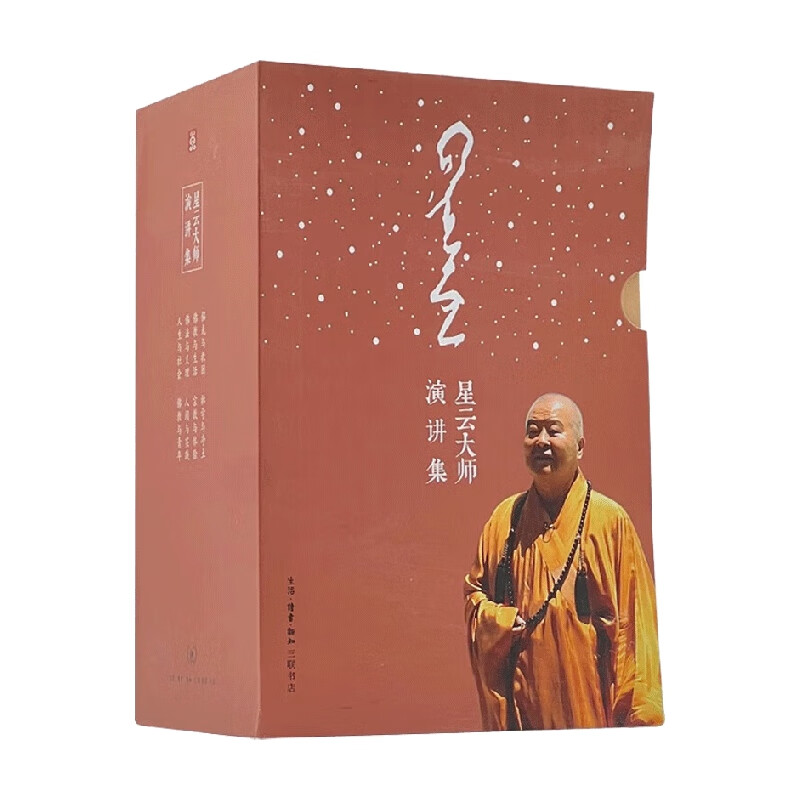 星云大师演讲集 套装书号 星云大师 著 哲学