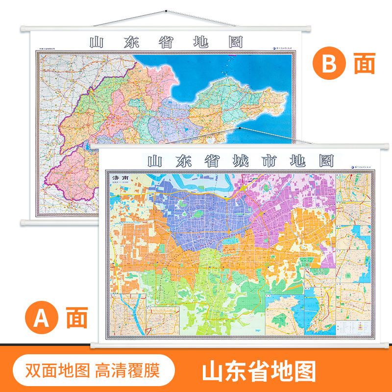 山东省地图挂图 济南城区地图挂图 新版 双面覆膜防水 1.4米*1米