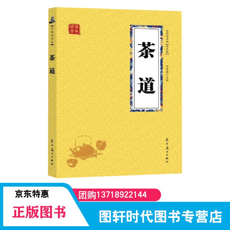 茶道 从喝茶到懂茶茶的书籍茶类书籍茶 书普洱茶书籍中国茶道 书茶叶书籍大全 茶文化