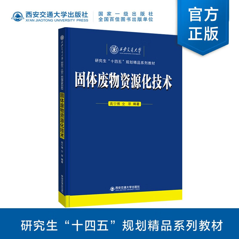 固体废物资源化技术 高宁博