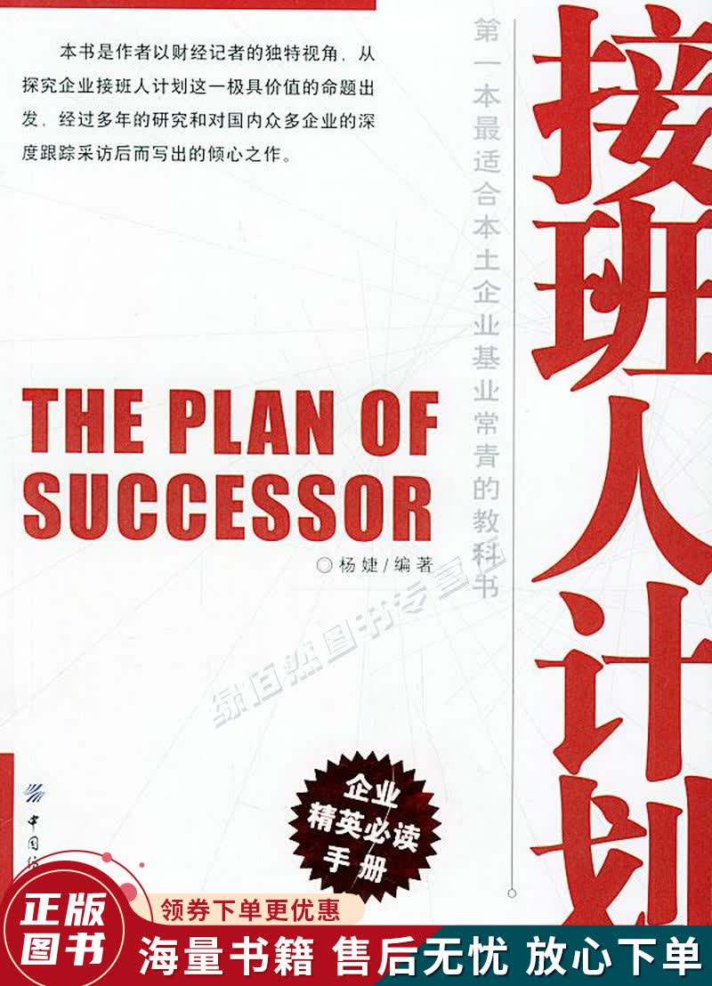 接班人计划