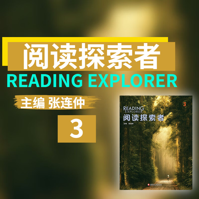 Reading Explorer电子账户 教材 NGL国家地理学习 阅读探索者 初高中英语书 阅读探索者 3