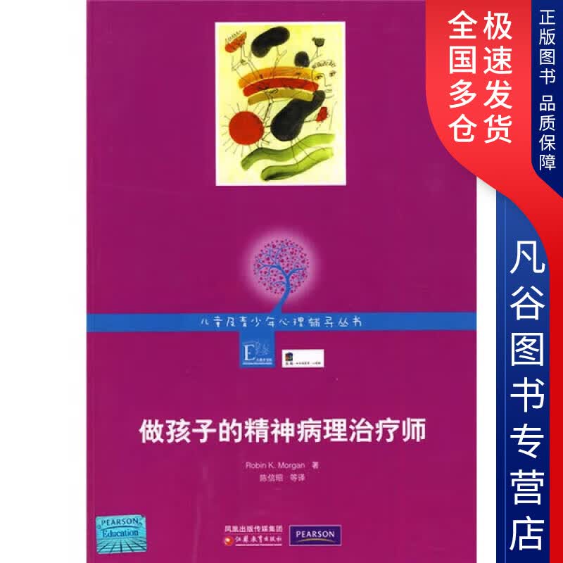 【书】做孩子的精神病理治疗师