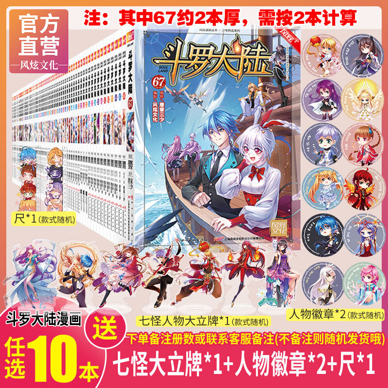 自选 斗罗大陆漫画书部季1-67/66/65册全套全集 风炫超多赠品 21-66自选10册