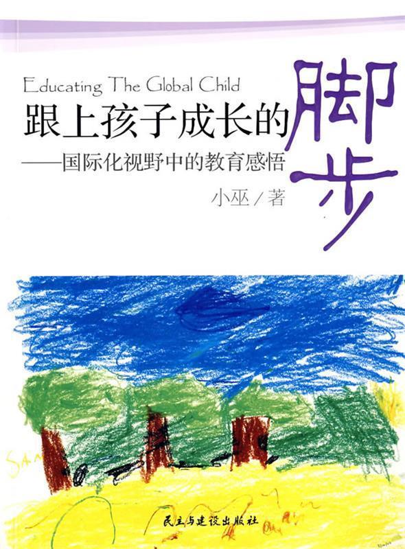 跟上孩子成长的脚步