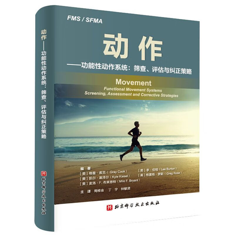 彩印 功能性系统:筛查、评估与纠正【美】格雷·库克