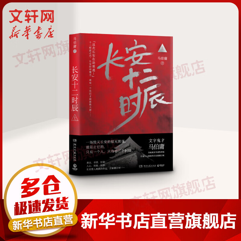 长安十二时辰(上)