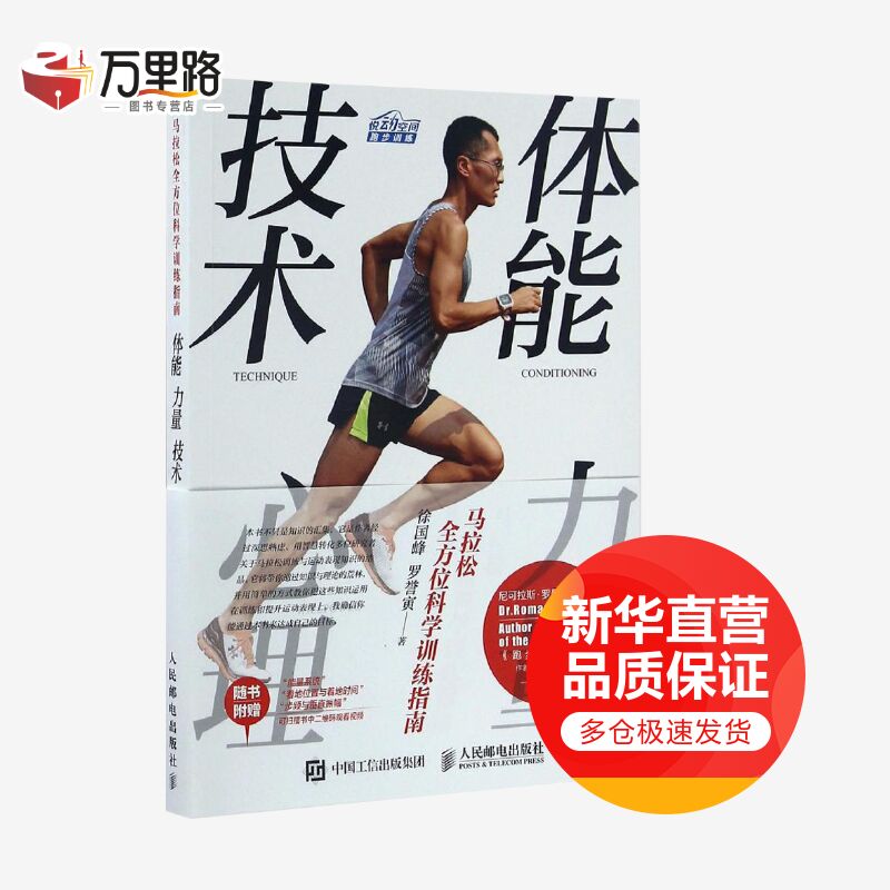 马拉松全方位科学训练指南
