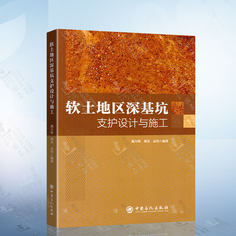 软土地区深基坑支护设计与施工