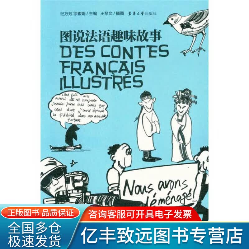 【书】图说法语趣味故事