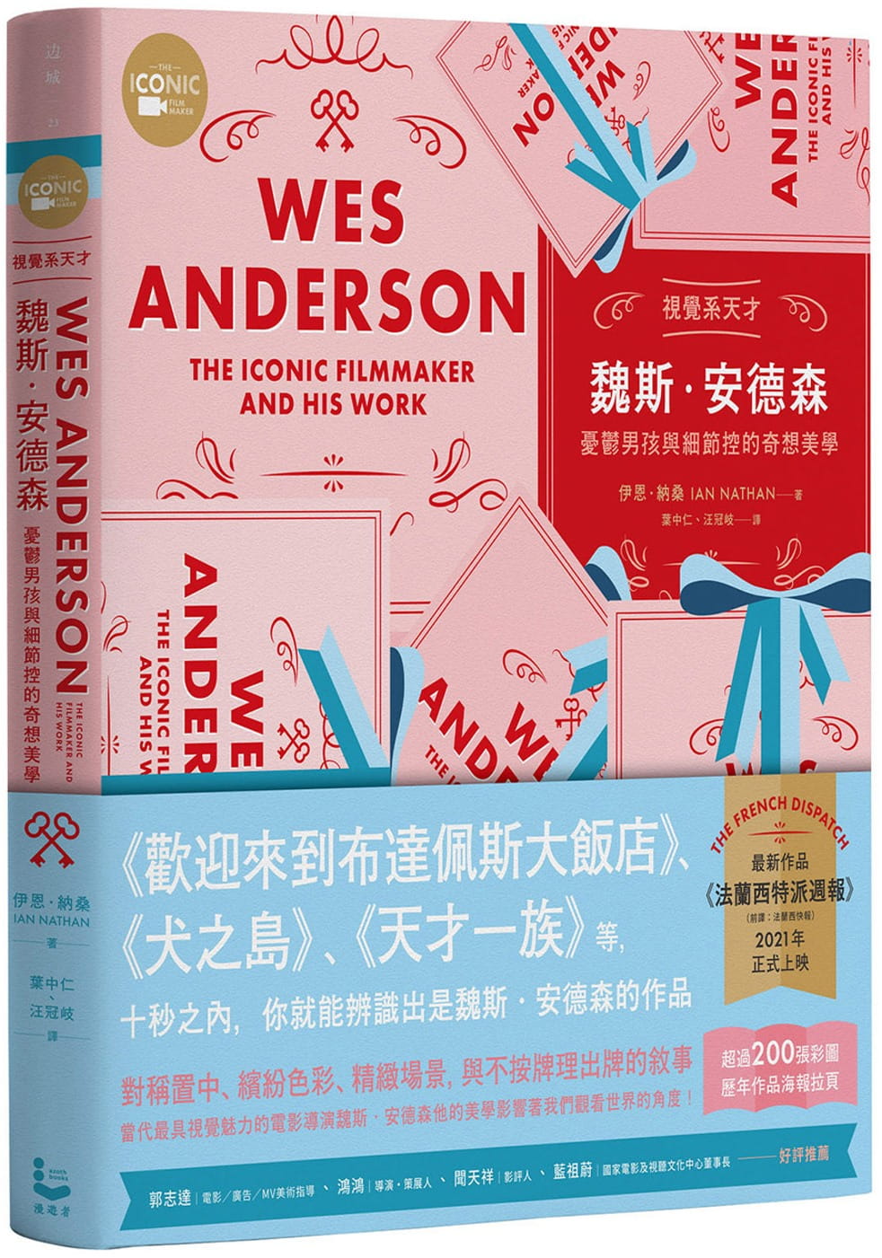在途 伊恩．纳桑 视觉系天才魏斯．安德森【全彩精装版】：忧郁男孩与细节控的奇想美学 漫游者文化 台版