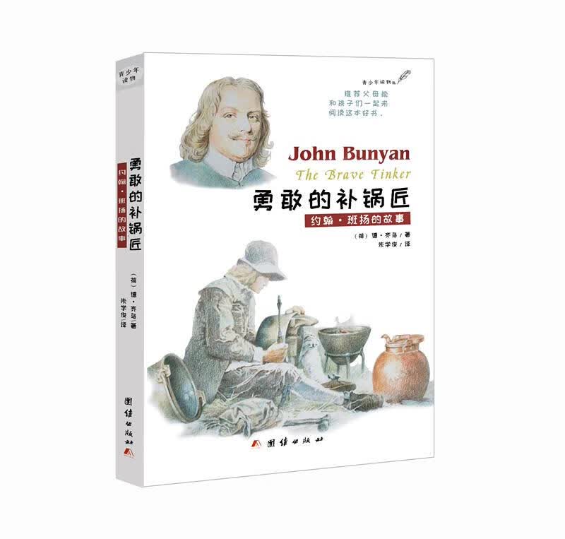 勇敢的补锅匠 德齐乌【书】