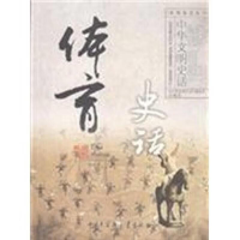 体育史话 中华文明史话编委会