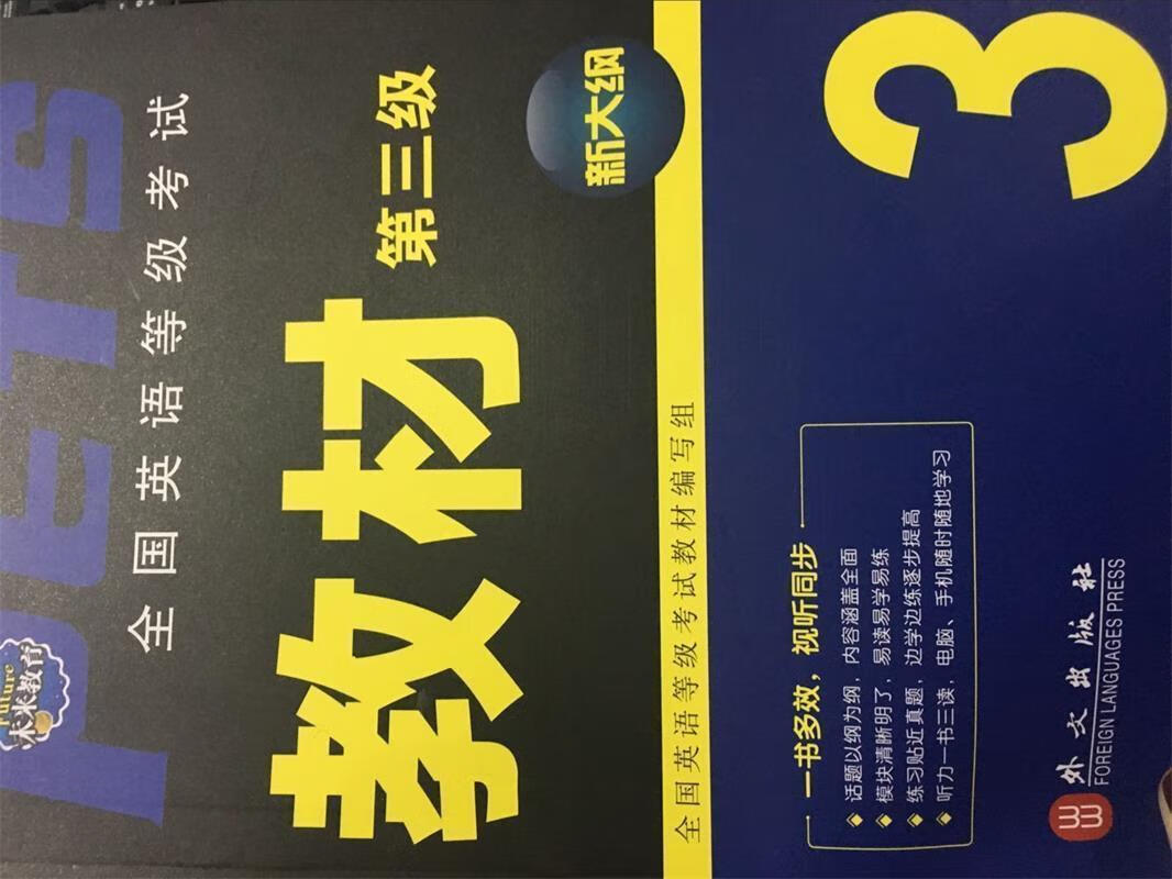 第三级【好书，下单速发】