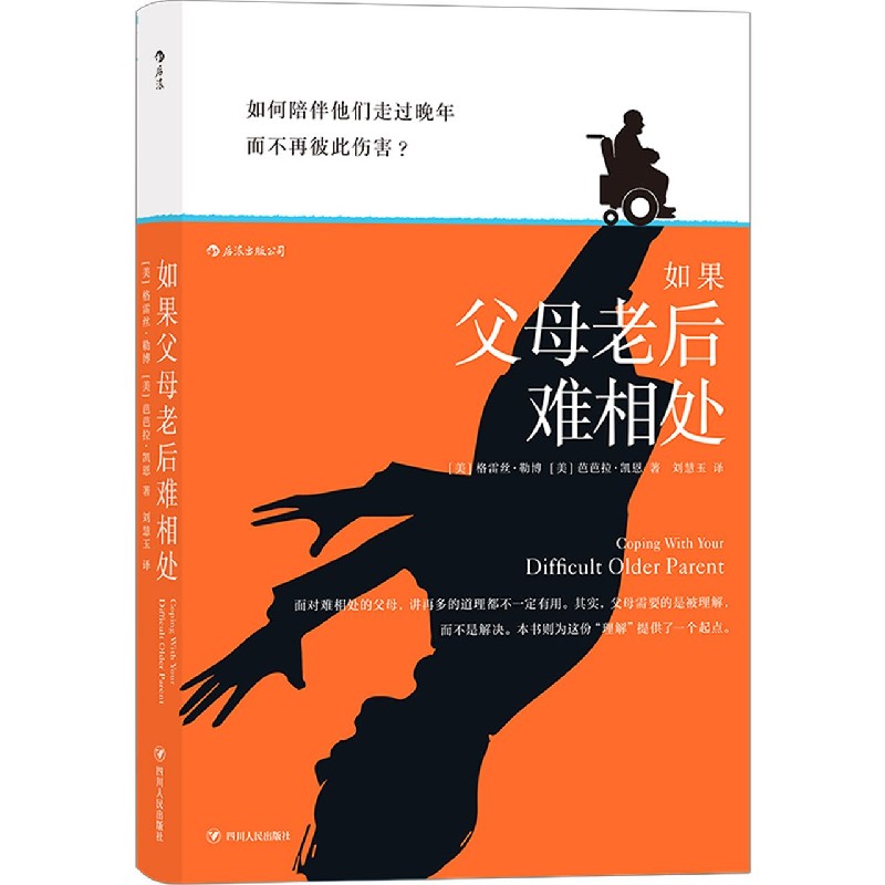 如果父母老后难相处(精)