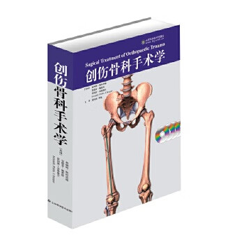 创伤骨科手术学【特惠】