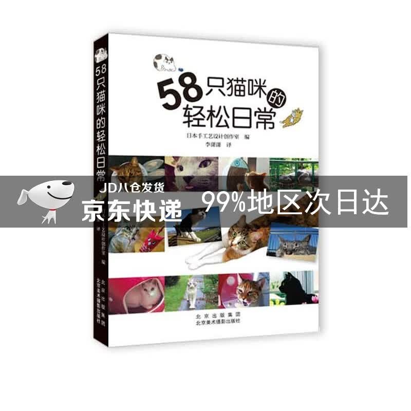58只猫咪的轻松日常