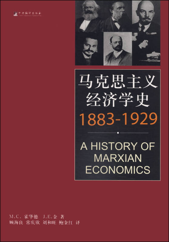 马克思主义经济学史：1883-1929