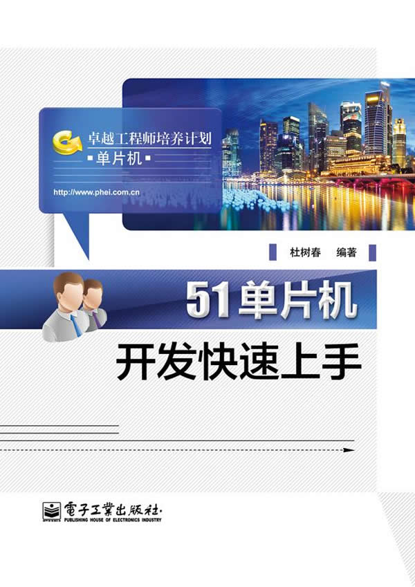 51单片机开发快速上手