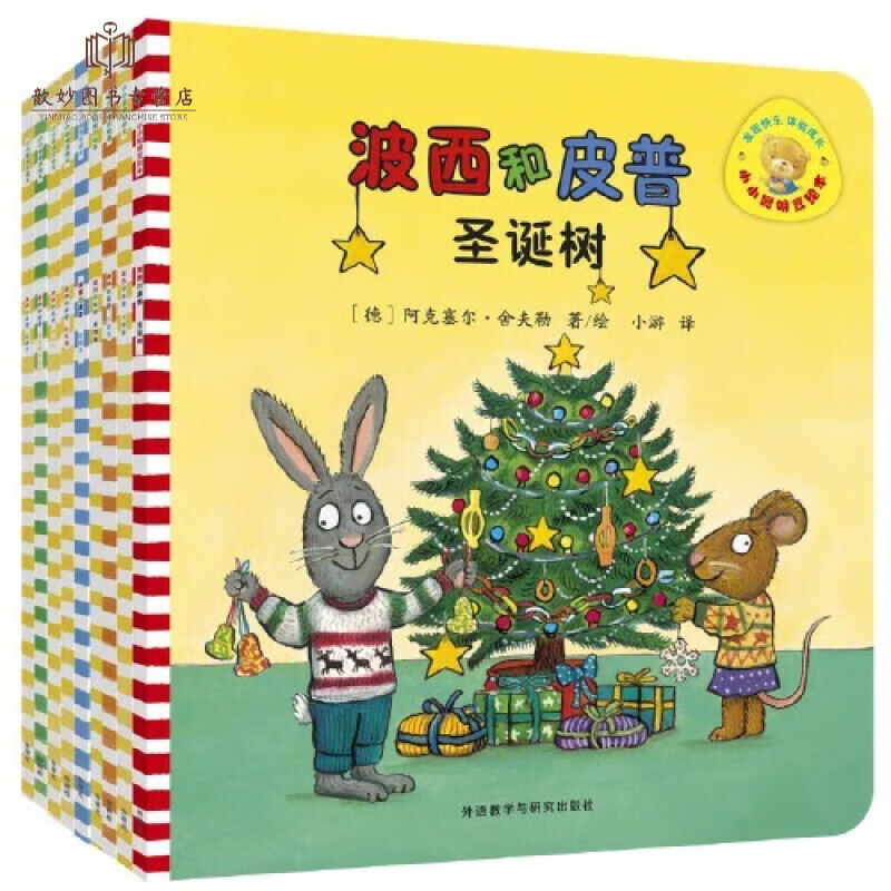 小小聪明豆绘本系列波西和皮普套装共7册绘本故事书幼儿园儿童绘本2-3-6周岁少儿经典启蒙 波西和皮普1-9 共9册