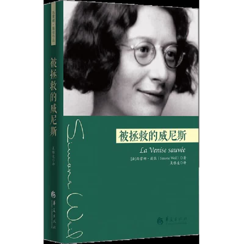 被拯救的威尼斯