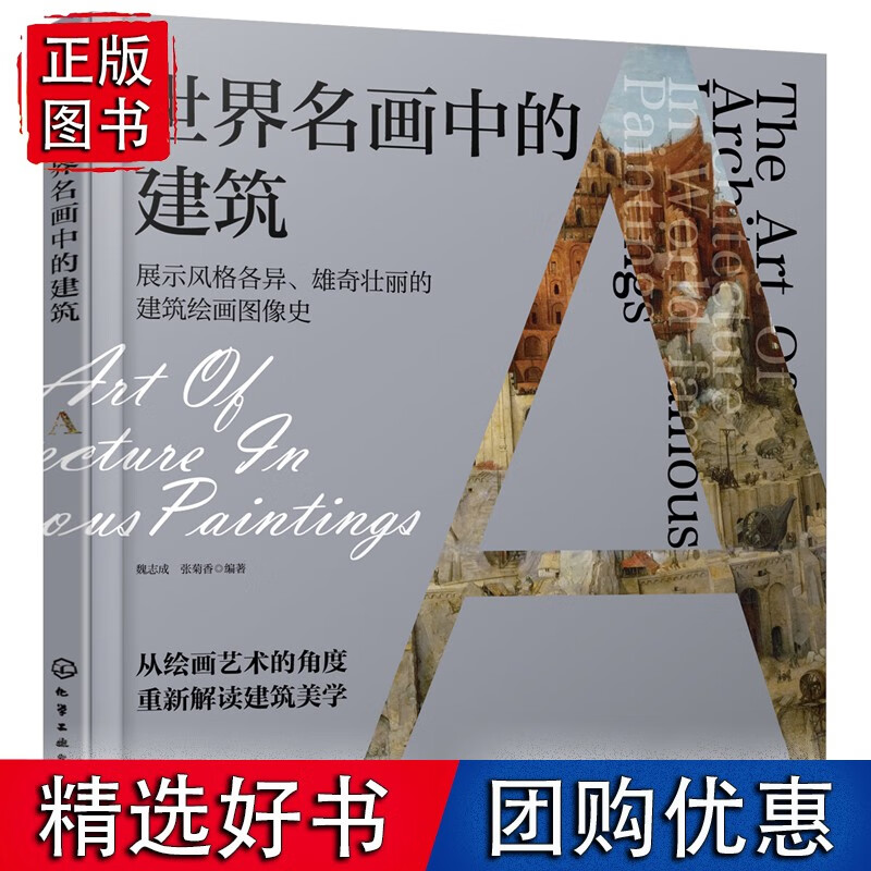 世界名画中的建筑