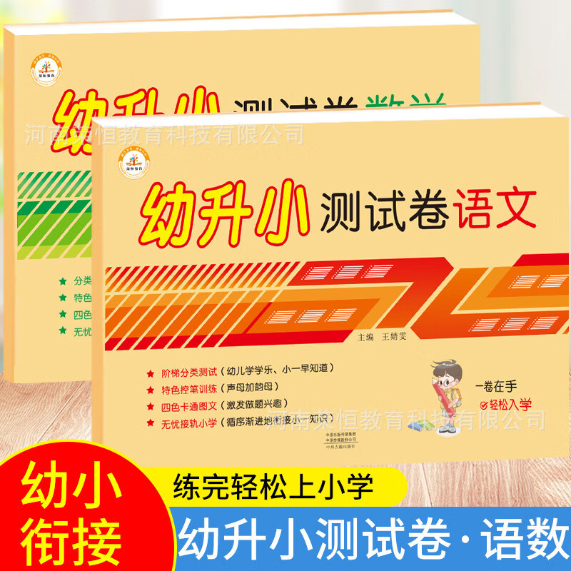 幼升小衔接测试卷一日一练数学语文拼音整合教材全套幼儿园大小班练习题专项综合练习卡片练习册学前班课程幼小衔接入学准备大练习 幼升小 语文数学测试卷
