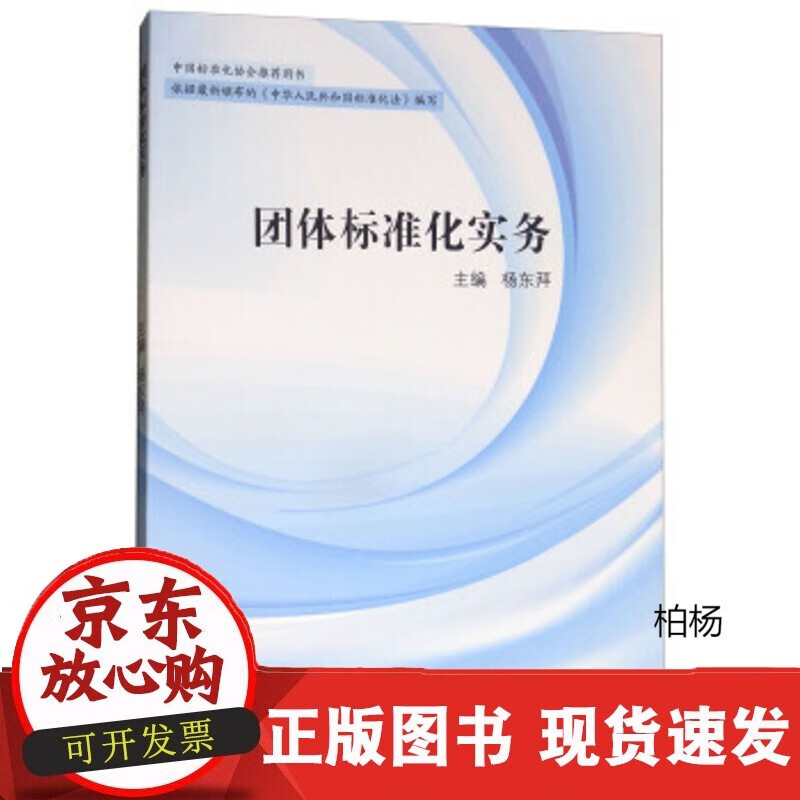 速发 团体标准化实务