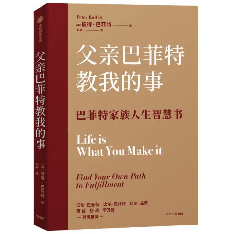 父亲巴菲特教我的事