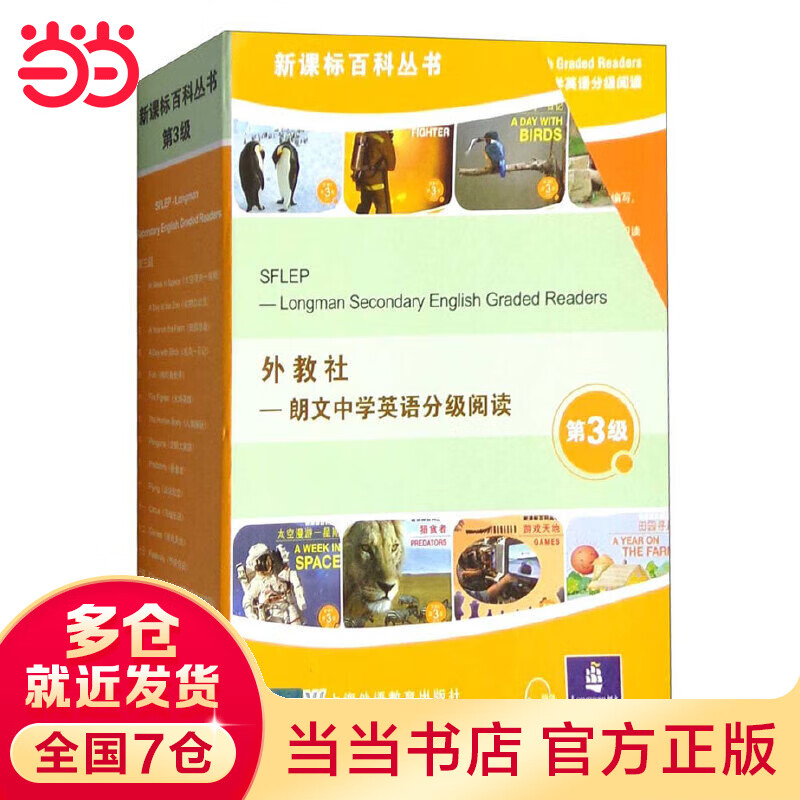 新课标百科丛书 第3级 盒装本（附mp3下载）