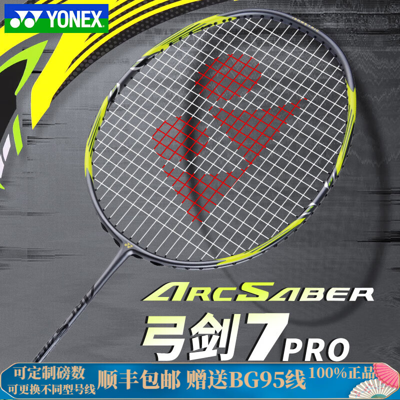 ARCSABER 7 PRO 弓剑7pro ARC7-P ARC7PRO ARC7P 弓箭7pro 弓7p ARCSABER7PRO 弓 ...