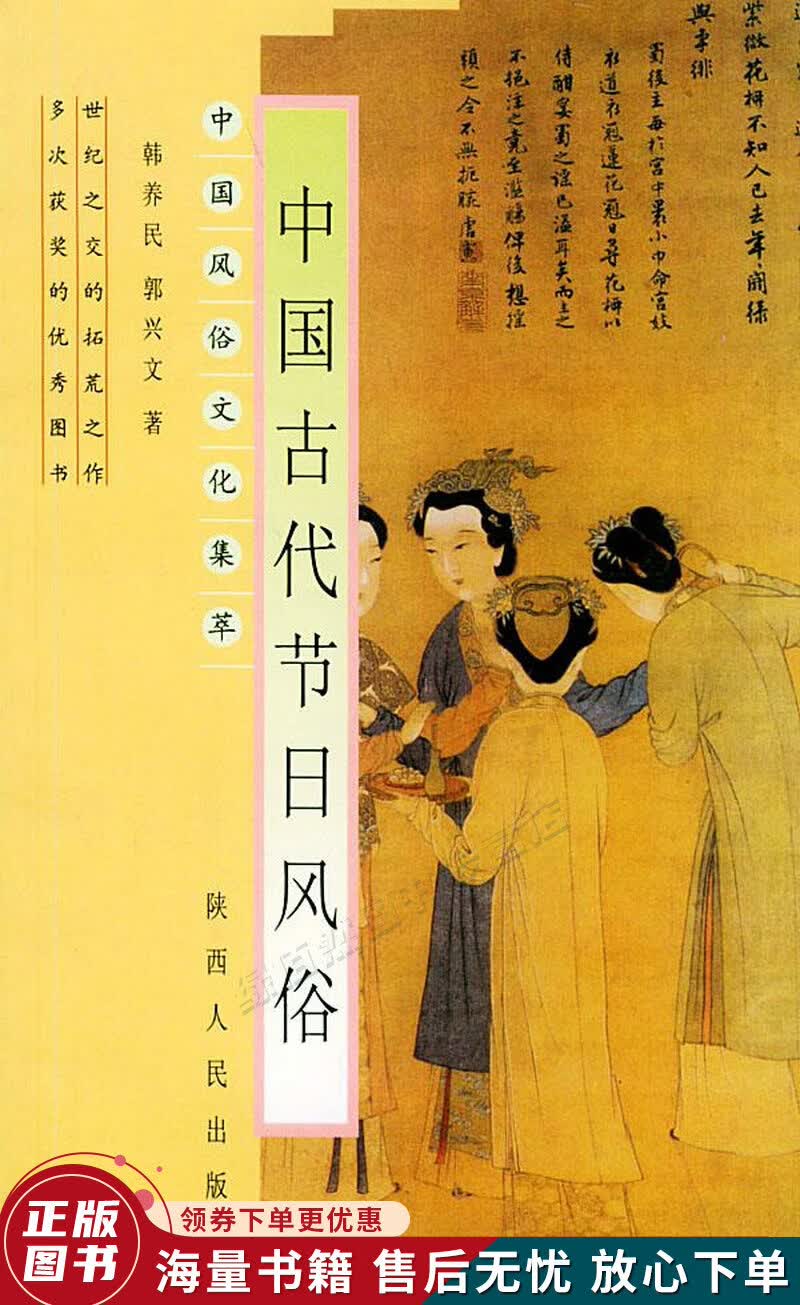 中国古代节日风俗