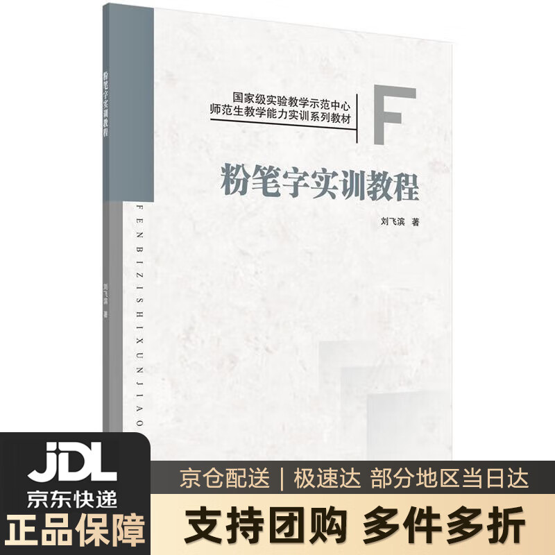【 送货上门】粉笔字实训教程
