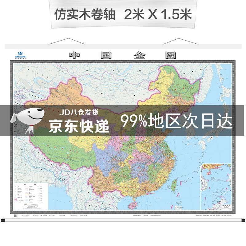 中国全图（2米*1.5米 大尺寸地图挂图 高档仿实木卷轴 升级版挂图）
