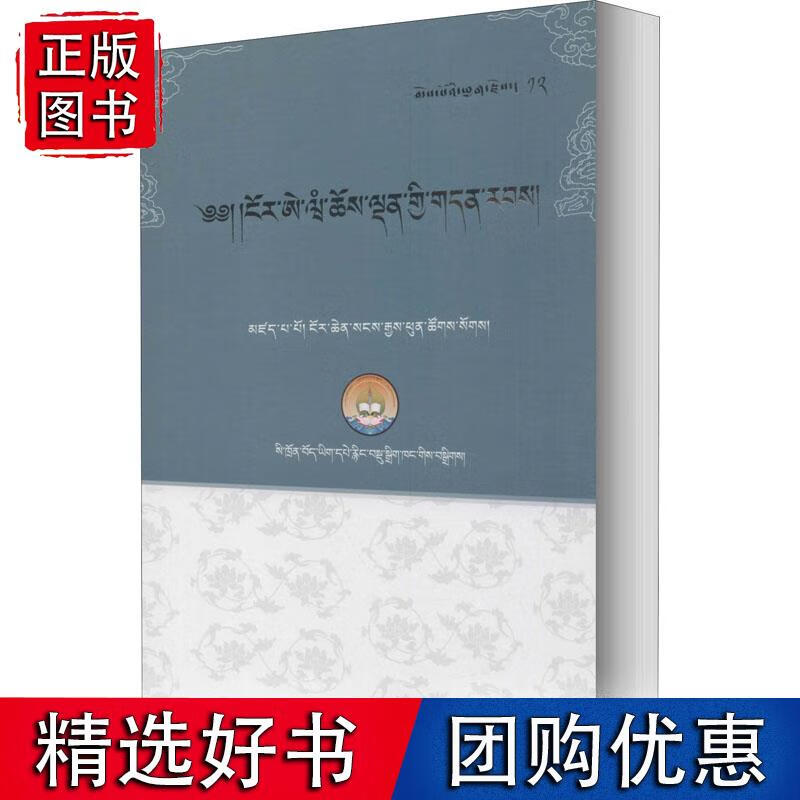 鄂·艾旺历代高僧传