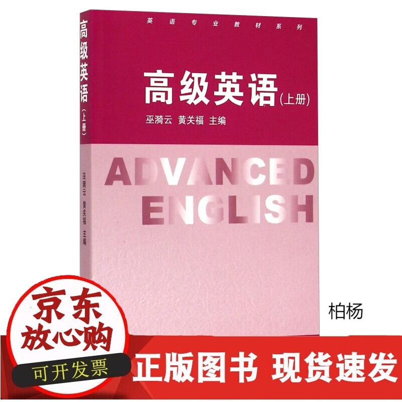速发 英语（上册）复旦大学出版社籍
