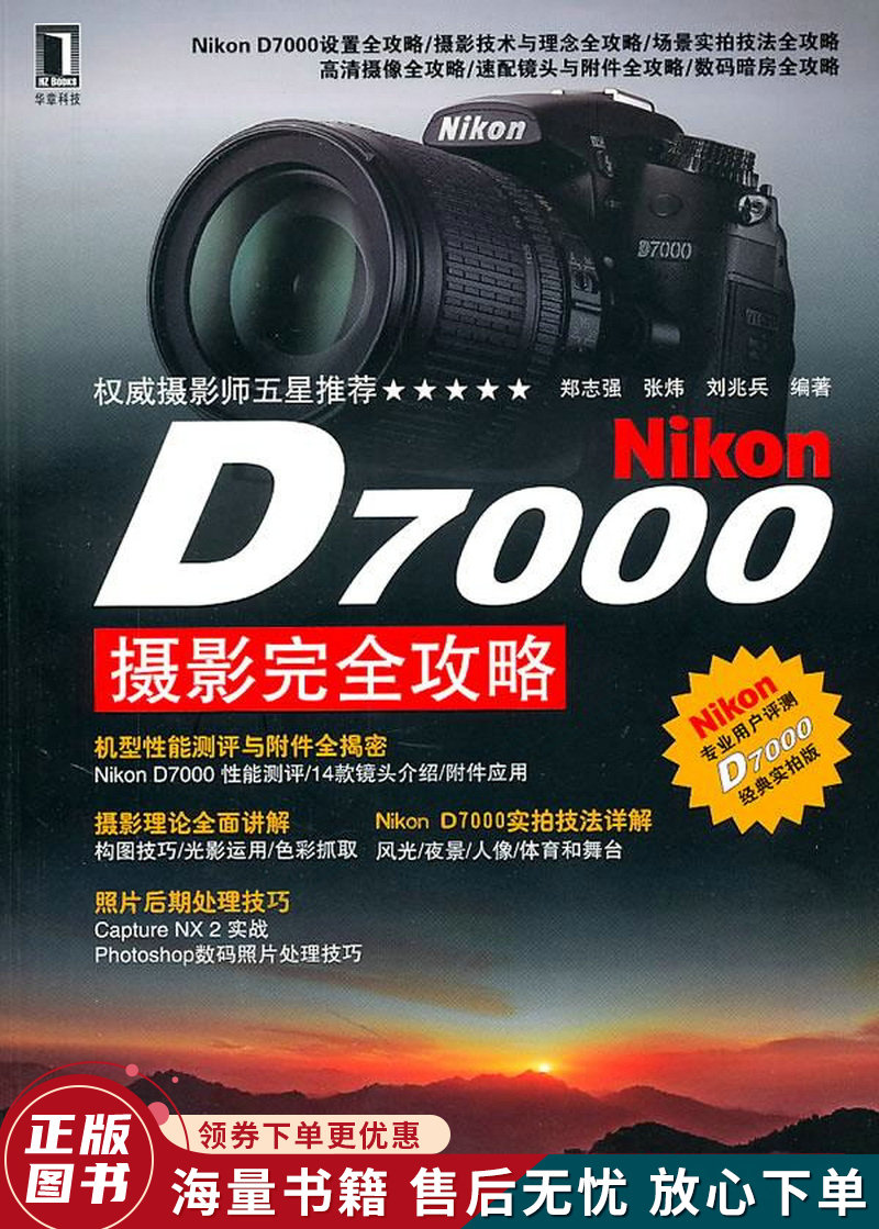 NikonD7000摄影完全攻略