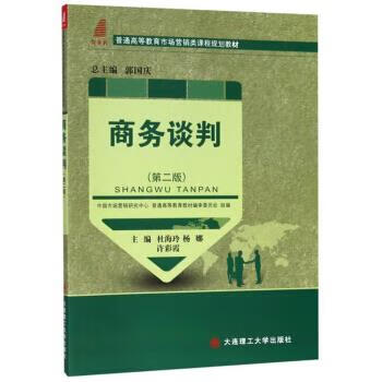 商务谈判【，放心购买】