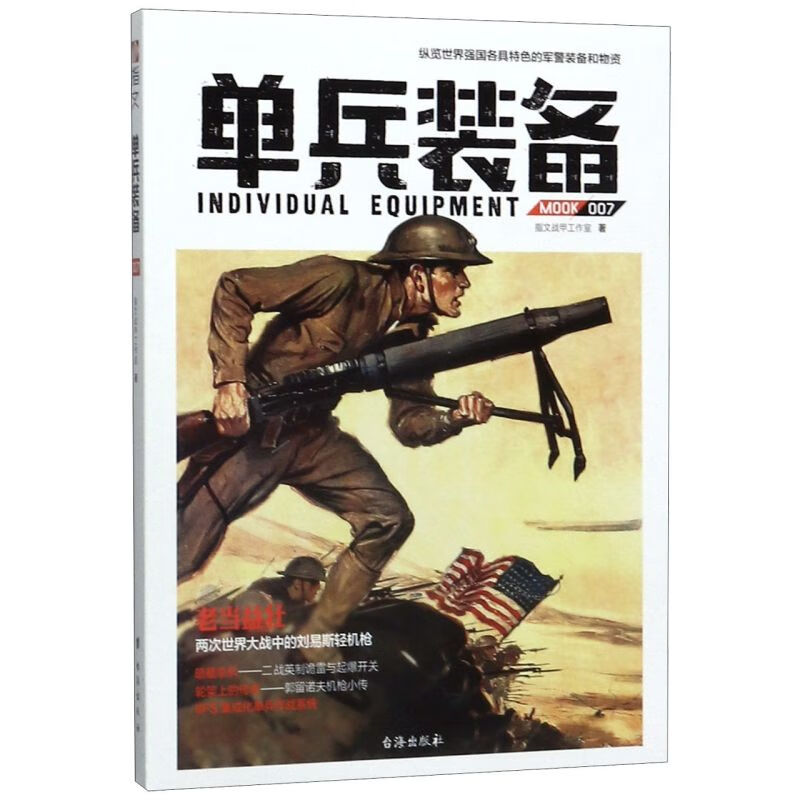 单兵装备(MOOK7)