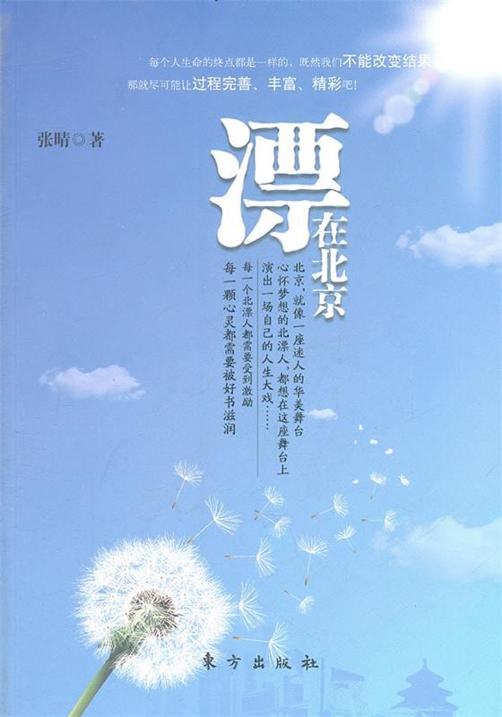漂在北京 张睛著【书】