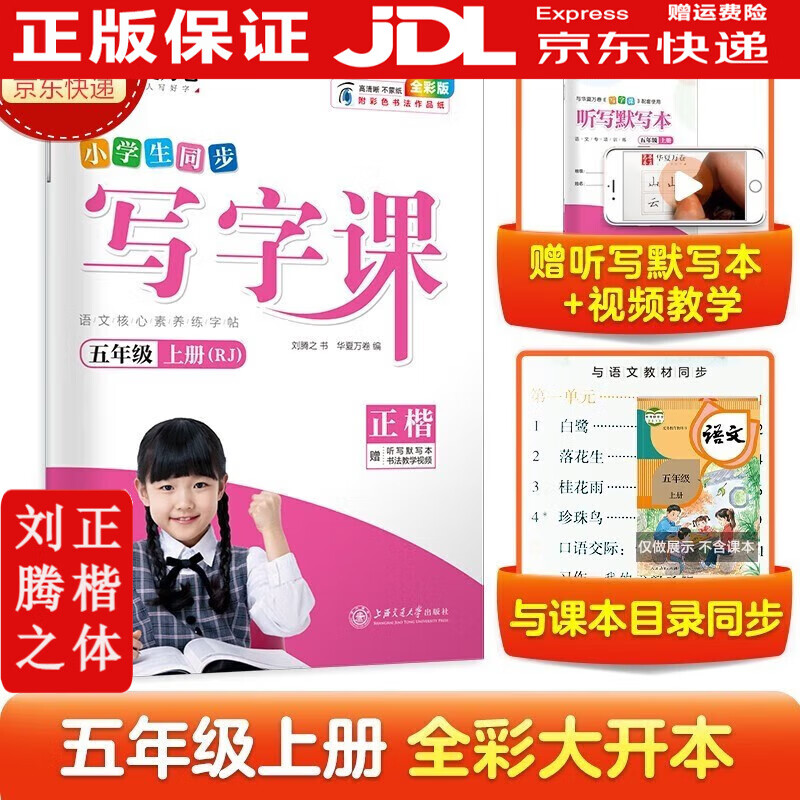 【TL】包邮华夏万卷字帖小学生写字课一二三四五六年级上册下册语文练字帖人教版刘腾之楷书字帖小学写字课课练 写字课五年级上册字帖