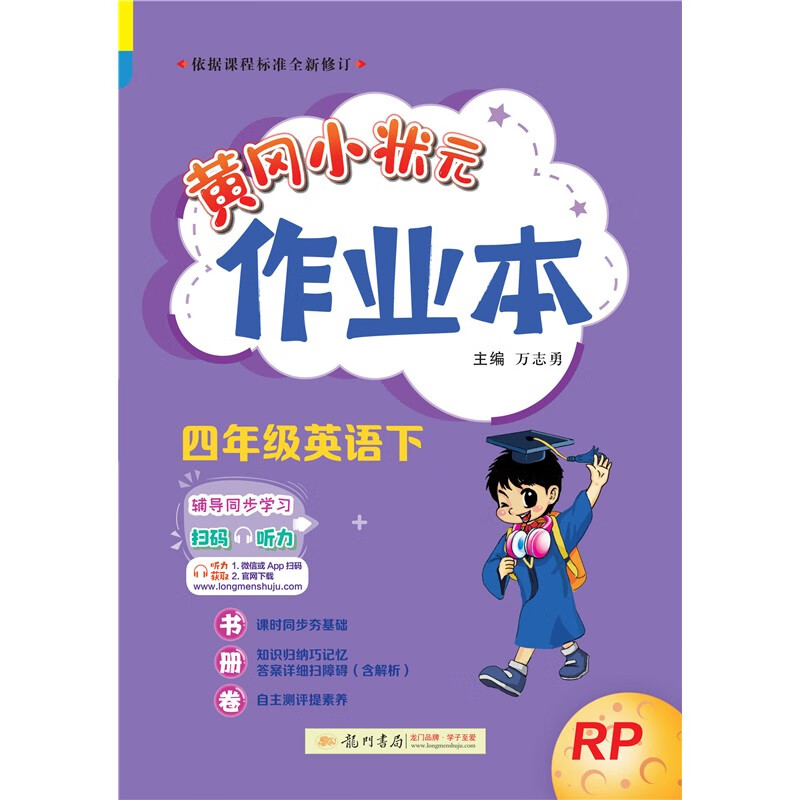 2023年春季黄冈小状元作业本四年级英语（下）人教PEP版