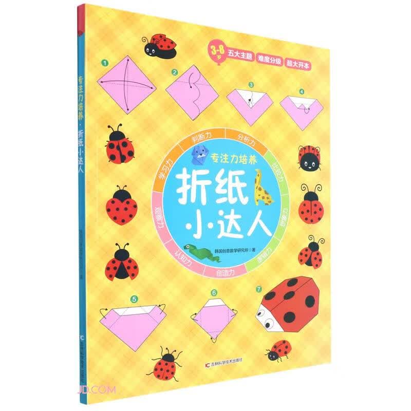 专注力培养——折纸小达人
