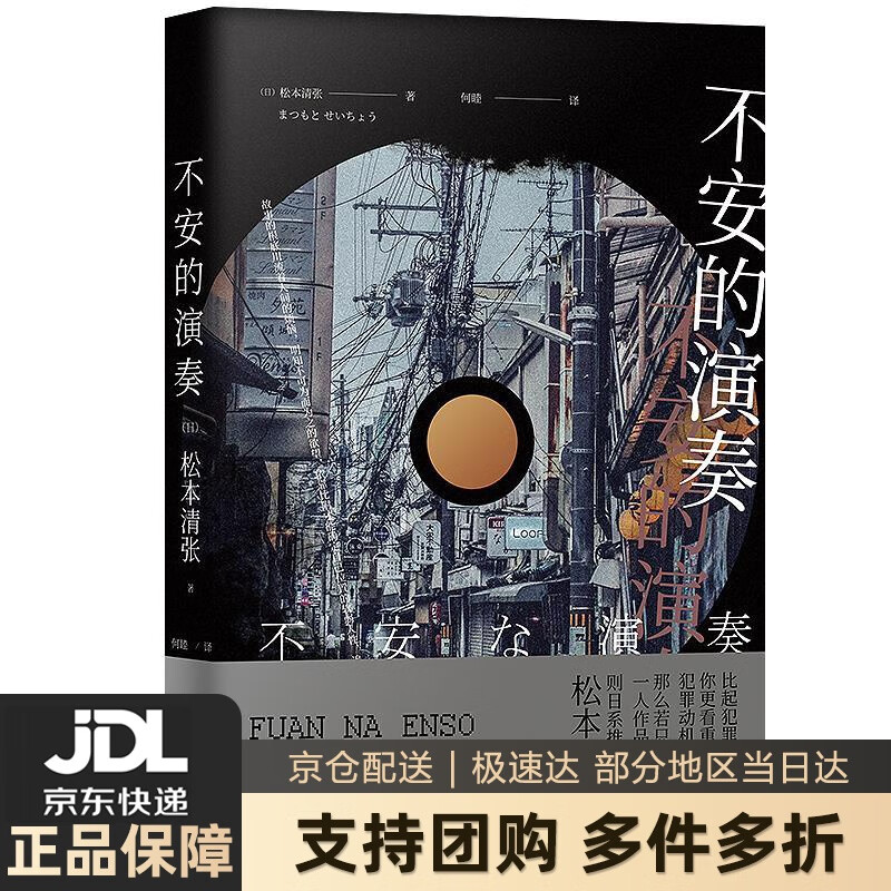 【 送货上门】不安的演奏