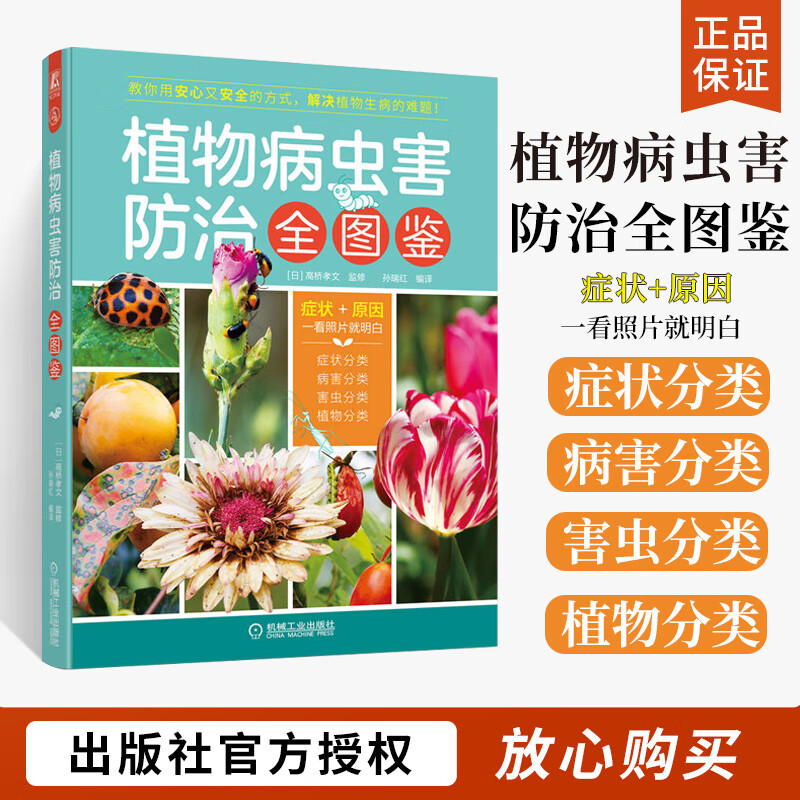 植物病虫害防治全图鉴 园艺种植指南书 常见植物养护园林植物书籍植物种植书 园林植物栽培与养护 园林植物病虫害防治识别绿化书籍