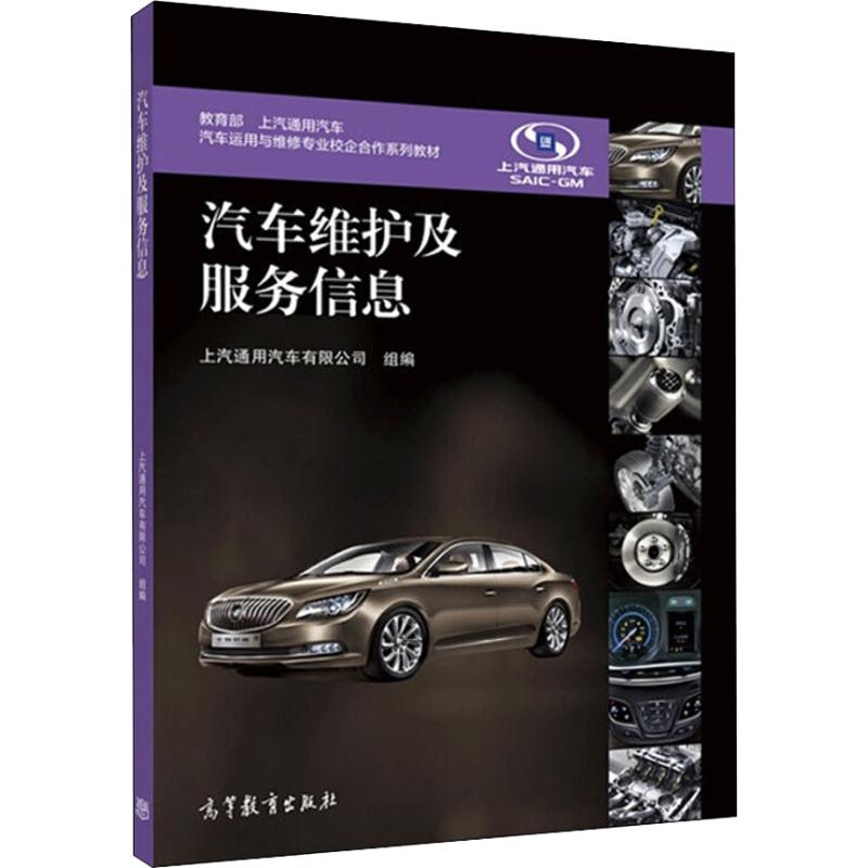 汽车维护及服务信息