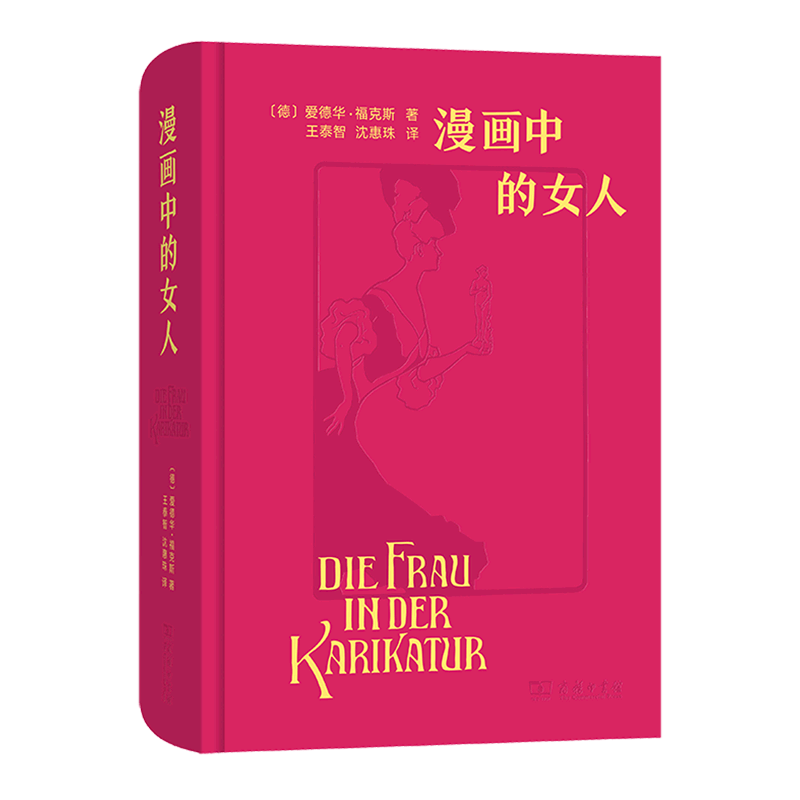 漫画中的女人(精)